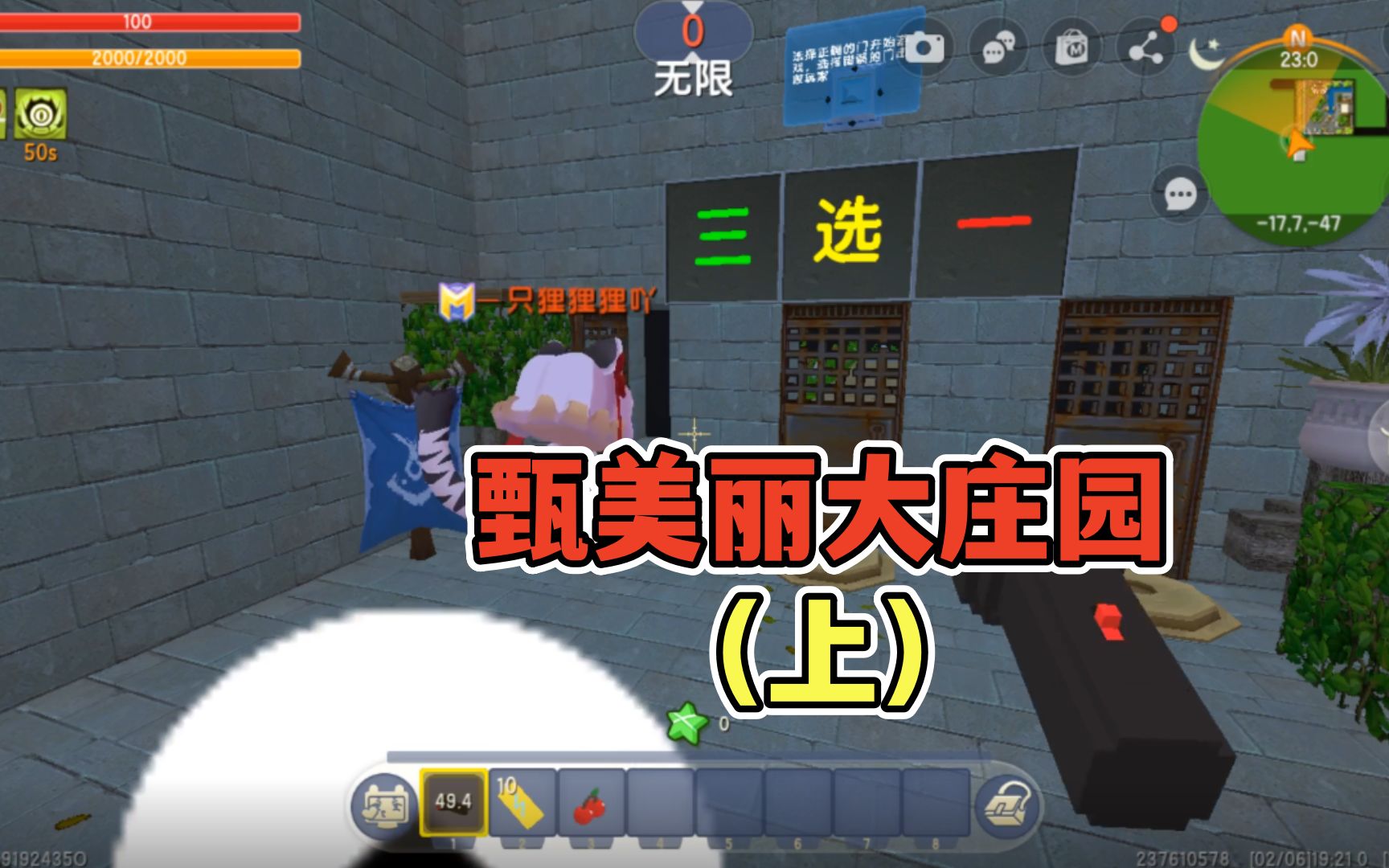 迷你世界:甄美丽大庄园上,三选一狸狸不信我,怪闪现在涓涓背后_哔哩...