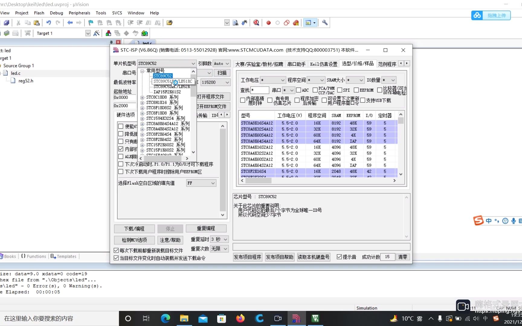 51单片机烧录