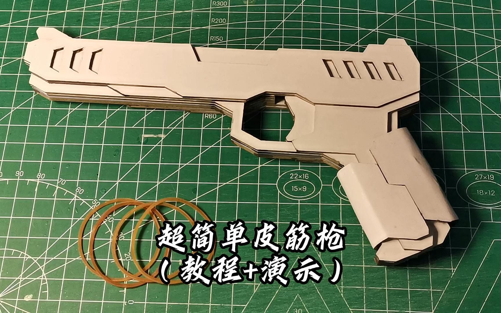 【手工】超简单皮筋枪(教程+演示)
