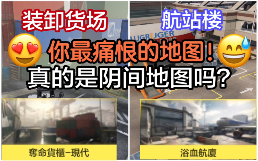 ...知道每张地图的设计理念分别是什么吗?【CODM前世今生#5 地图篇】