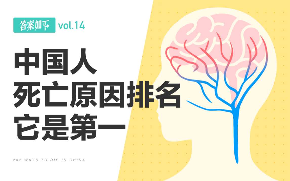 中国人死亡原因排名,第一你想不到