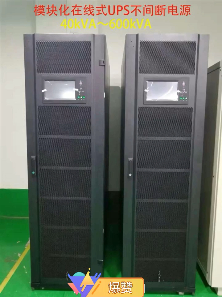 UPS不间断电源模块化