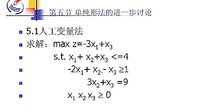 04线性规划问题及其数学模型(1)