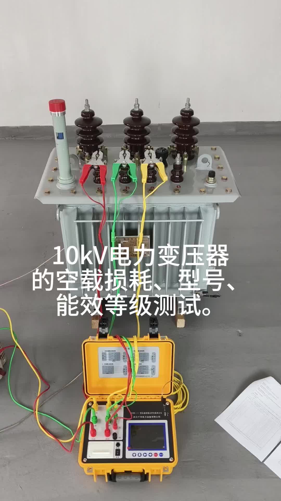 10kV电力变压器的空载损耗、型号、能效等级测试。测试和分析数据...