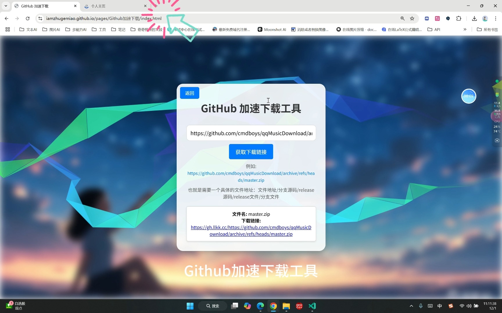 【网页】Github下载加速器