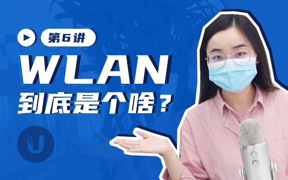 电脑设置里的 WLAN 到底是个啥?