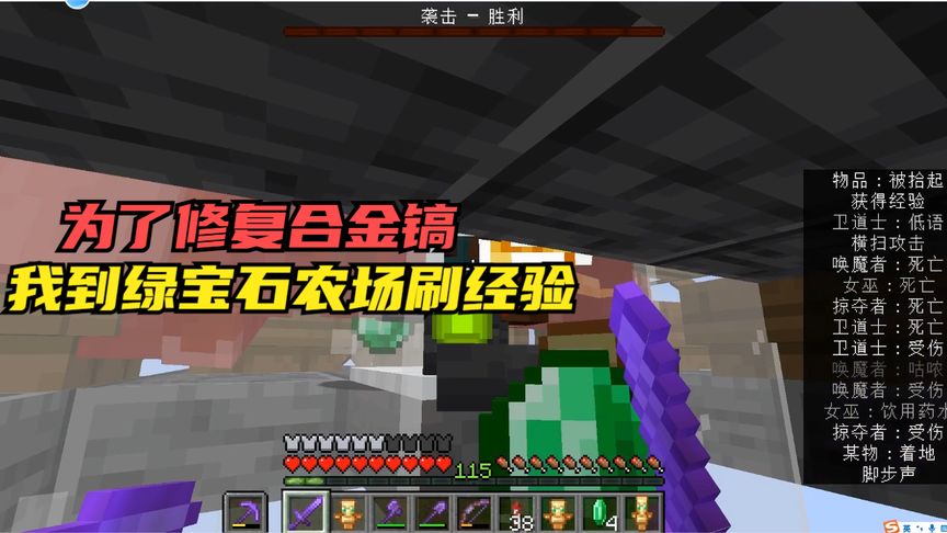 1.18我的世界961:为了修复合金镐,我到绿宝石农场刷经验
