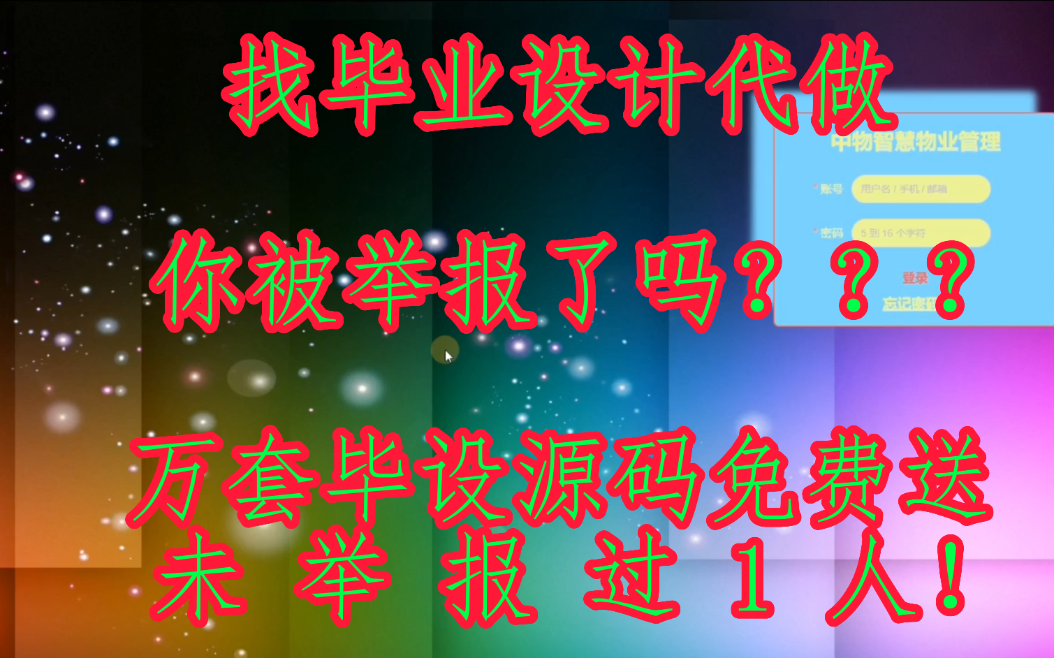 ...科技学院中物智慧物业管理系统[计算机毕业设计/课程设计/期末作业/...
