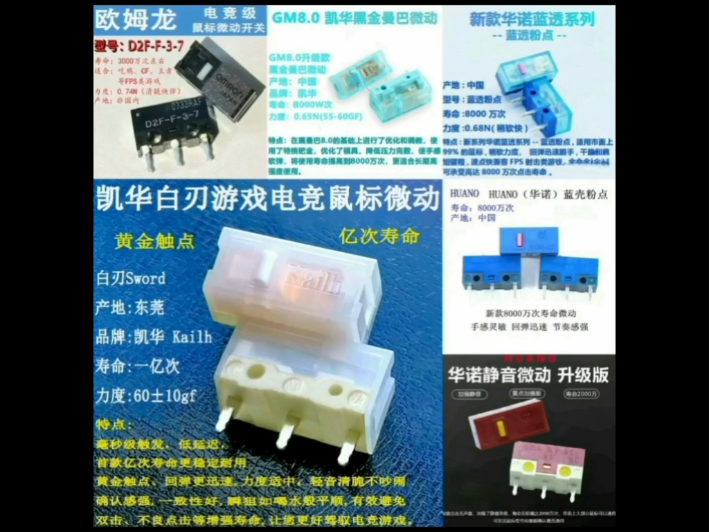 天花板级鼠标微动适用于罗技GPW雷蛇等通用游戏电竞级鼠标微动
