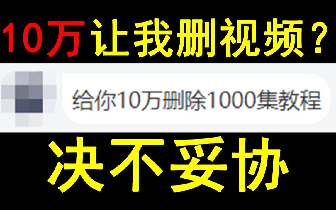 【AE教程】被威胁举报,AE+PR+C4D1000集教程火了,给我10万让我...