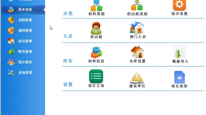 工程项目管理软件系统,根据目制定材料需用计划,根据计划进行采购和...