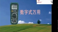 w万用表钳形电流表