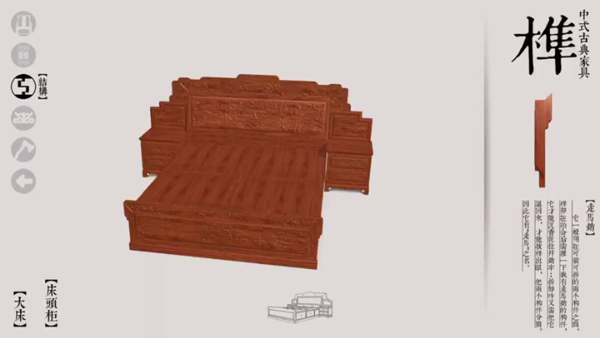 大床3D图神奇的榫卯结构