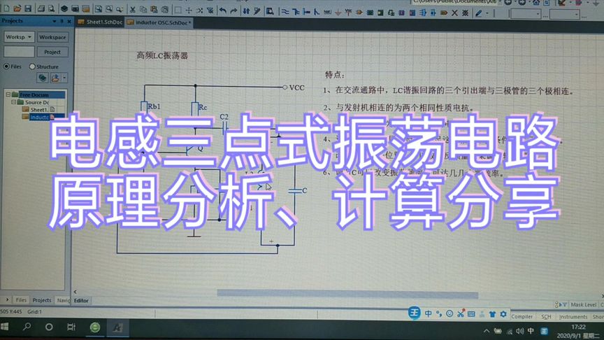 高频电路中电感三点式振荡电路原理分析、起振条件、频率计算分享