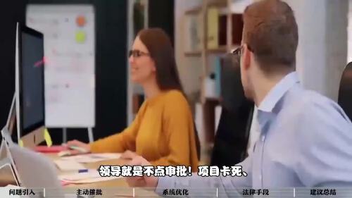 领导不批OA急死人?3招让他秒速通过!