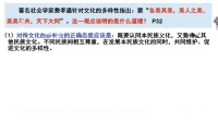 微课-文化多样性复习课