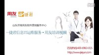 05用友T1部门会计科目档案操作教程