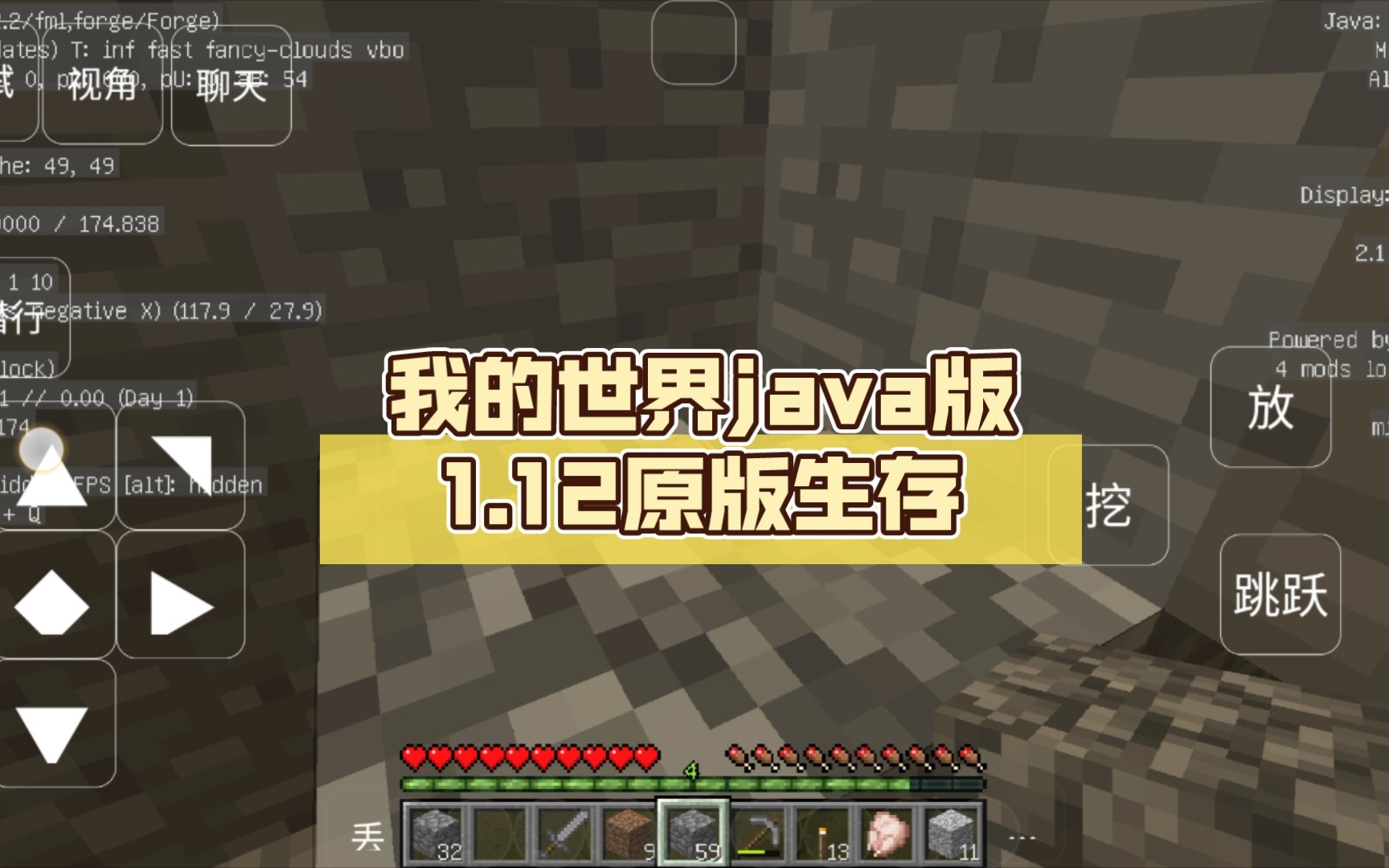 我的世界java版1.12原版生存(启动器使用手机端的澪ultimate启动器)