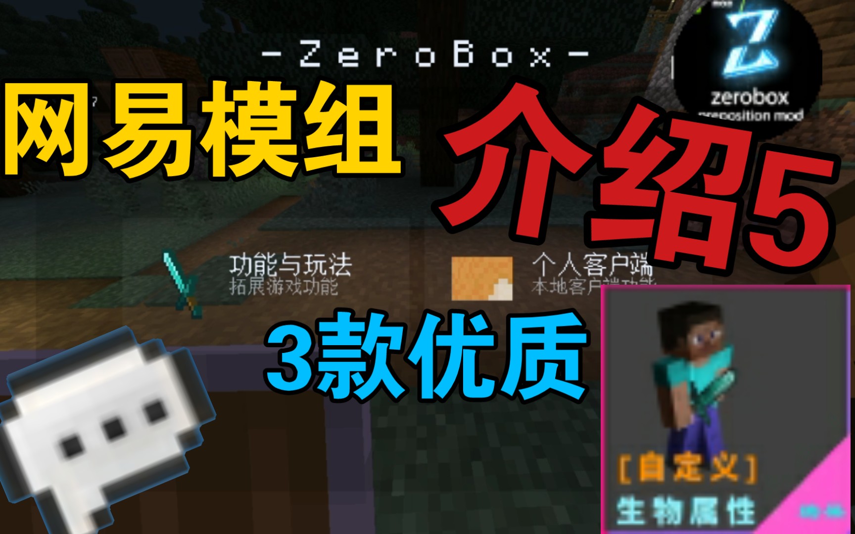 网易还有优质模组吗?【我的世界】#模组介绍5#