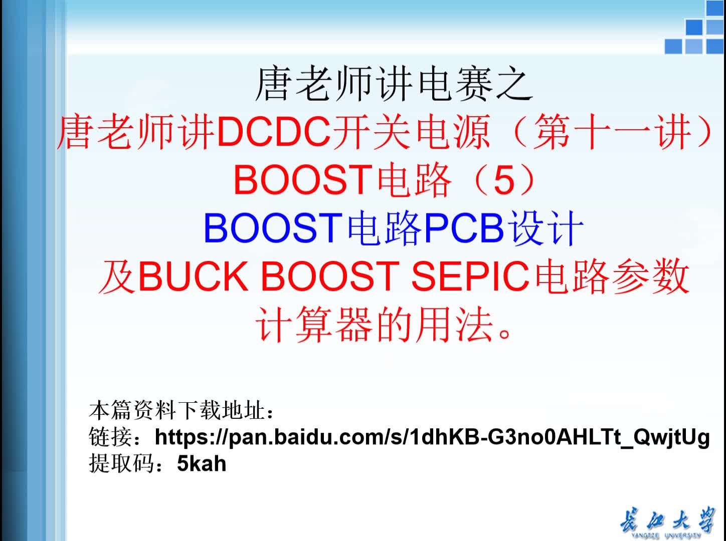 唐老师讲电赛之唐老师讲DCDC开关电源(第十一讲)BOOST电路(5)...