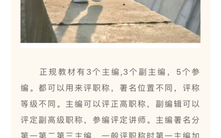 【学术交流】525.教材主编排名有先后吗?评职称加分的地方看位次加分