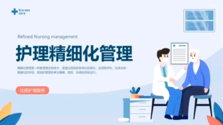 护理精细化管理,医院护理精细化管理ppt