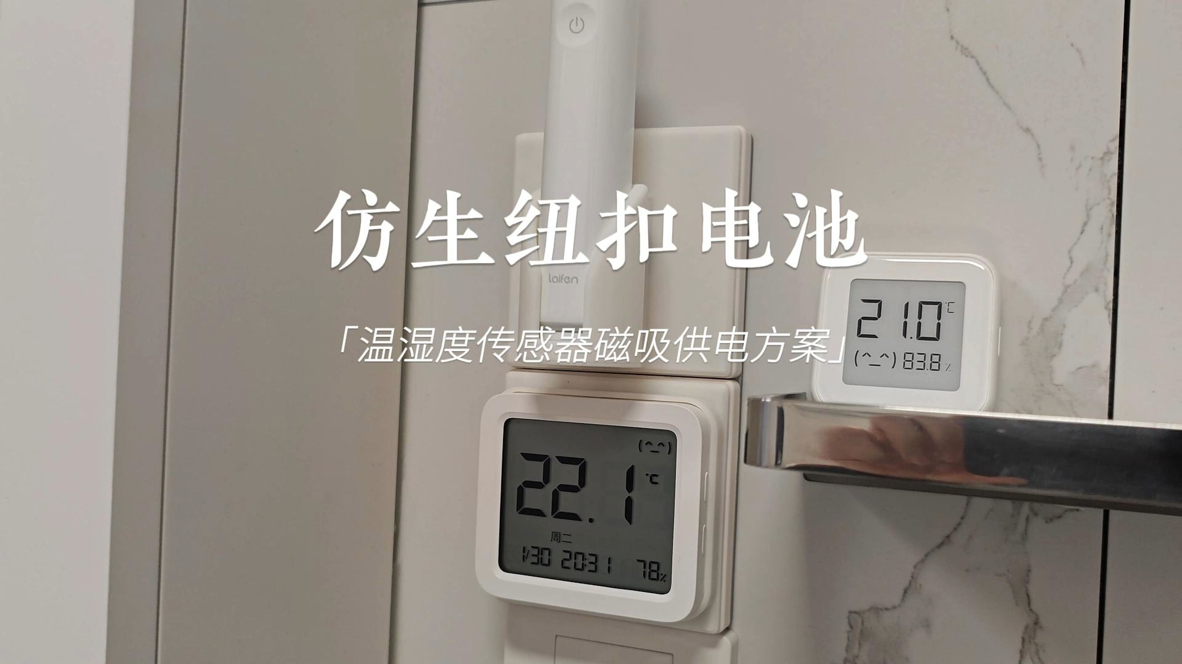 米家智能温湿度计3纽扣电池改磁吸供电