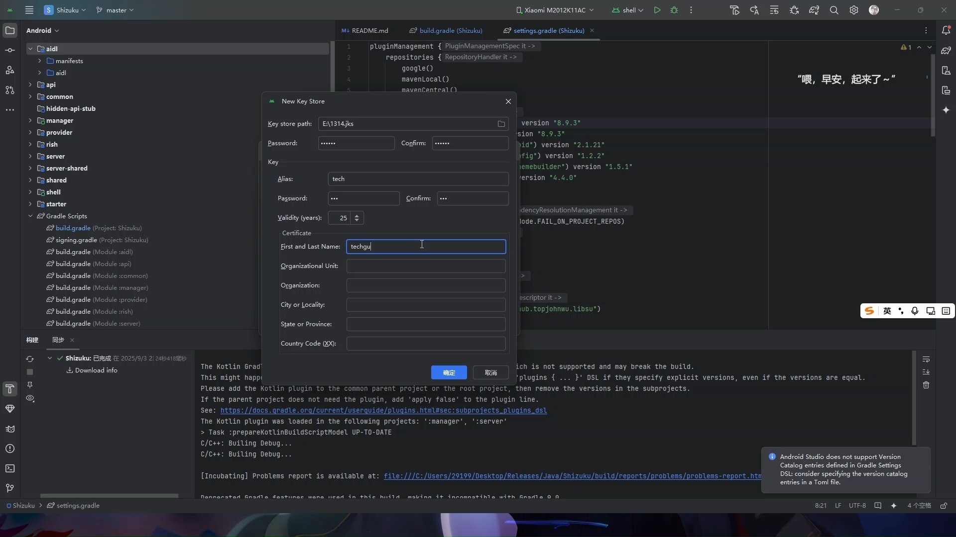 用Android studio编译Shizuku完整教程