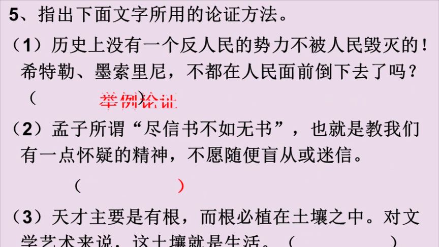 中考语文议论文阅读复习课件,知识内容全面总结,建议考生收藏