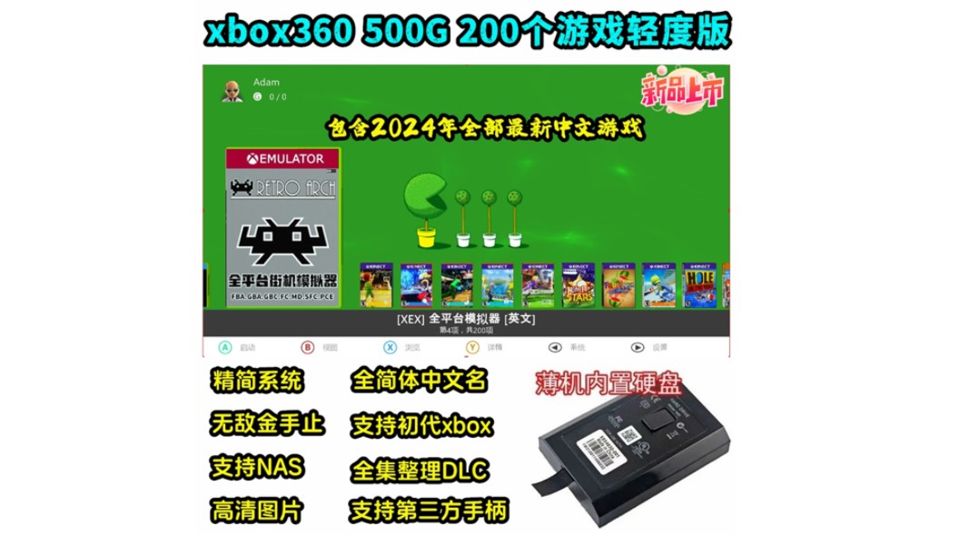 xbox360 最新500G 200个游戏整合dlc 功能版