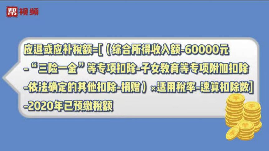 多退少补!3月起2020个税年度汇算开始办理,你准备好了吗?