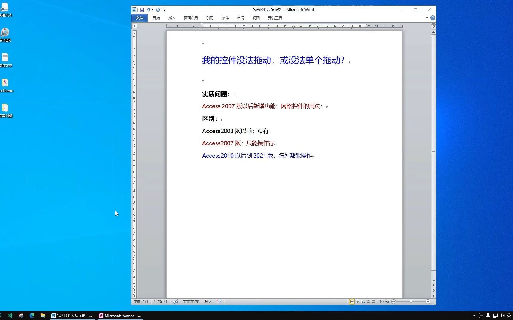 Access窗体设计控件没法拖动,越简单的问题越不明白,这里有正解!