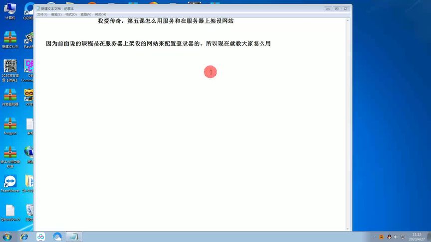 我爱传奇:第五课怎么用服务和在服务器上架设传奇网站