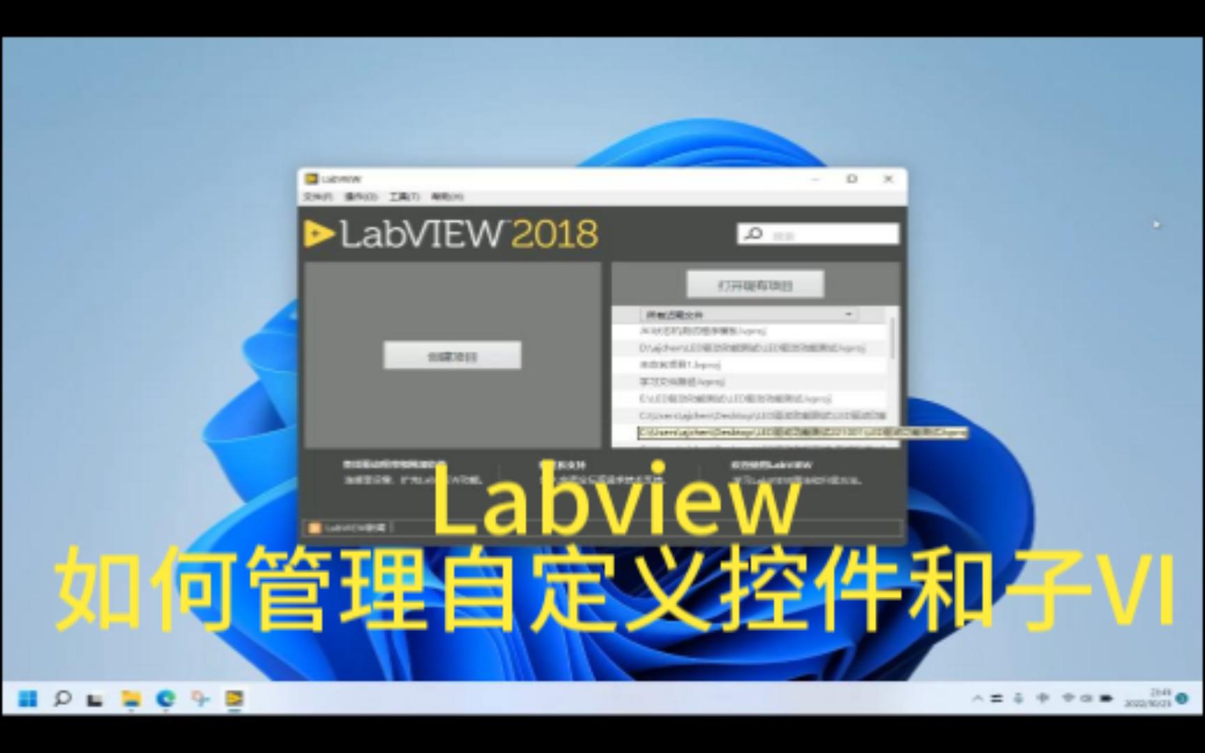 Labview学习经验分享58——管理自定义控件