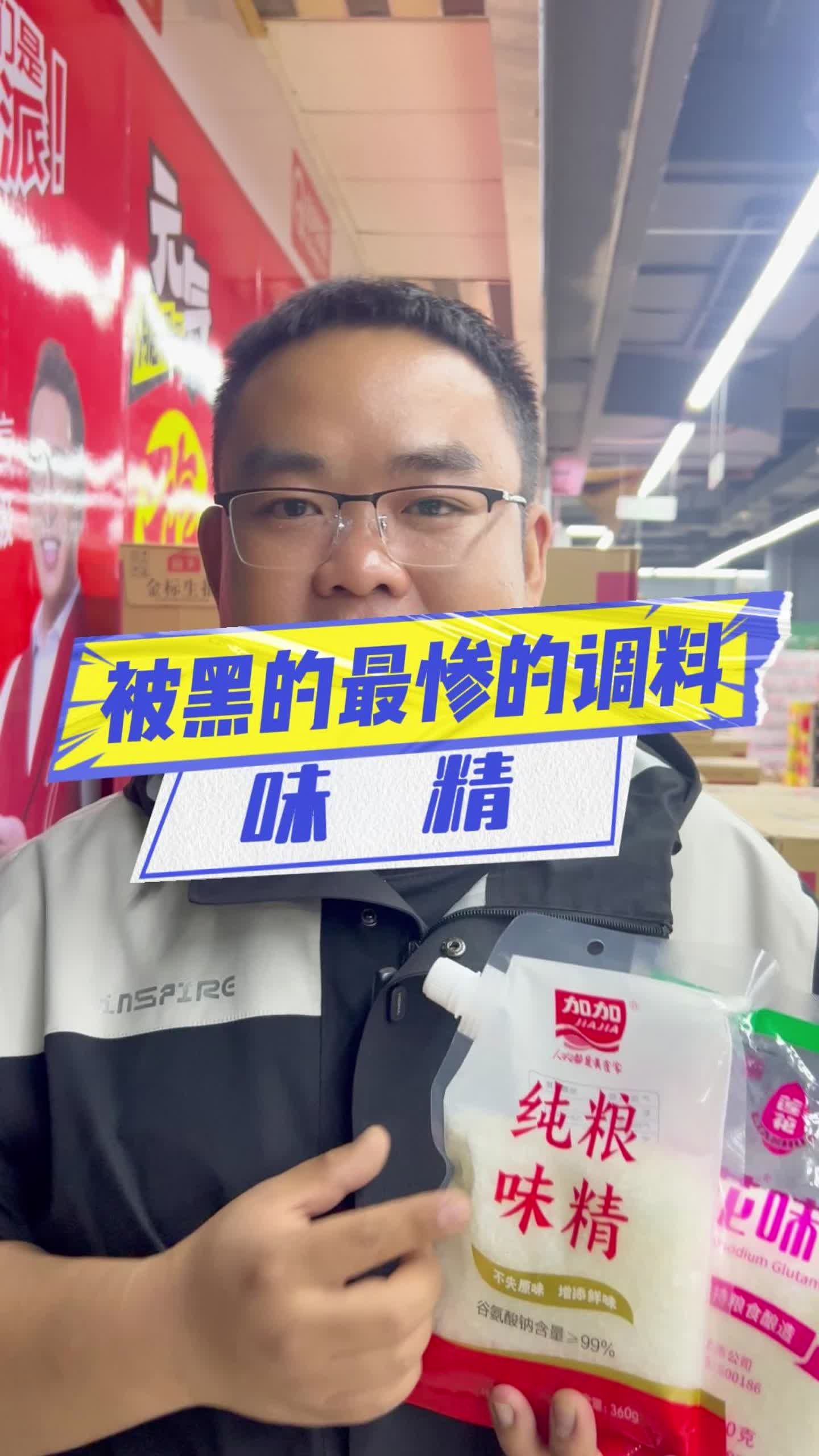 厨房里被黑得最惨的调料就是味精 #食品安全 #味精 #调味料 #美食...