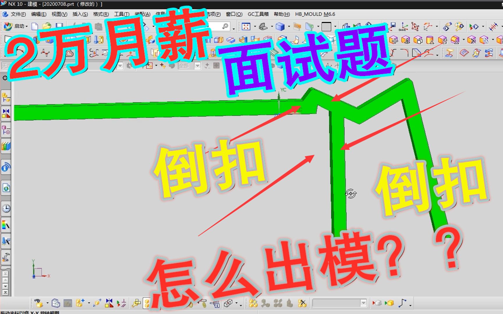 2万月薪模具设计师面试题,90%以上毫无头绪,看完秒懂这个结构