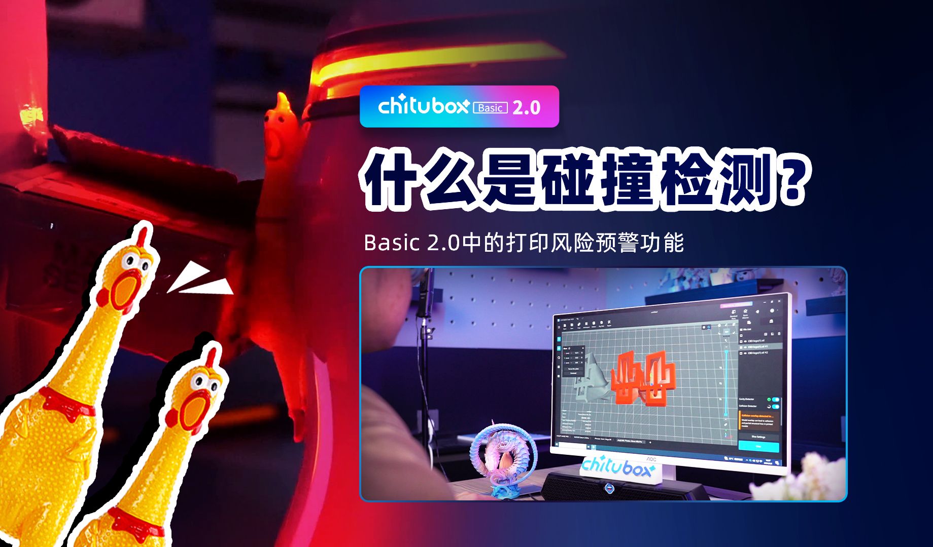 CHITUBOX Basic V2.0:碰撞检测可以自动规避模型交叉了?