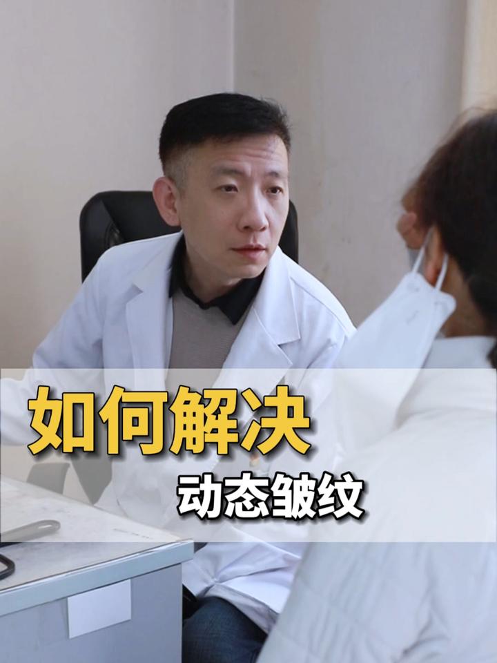 动态皱纹 肉毒素来帮助缓解#静态皱纹 #鼻唇沟 #法令纹 #肉毒素 @...