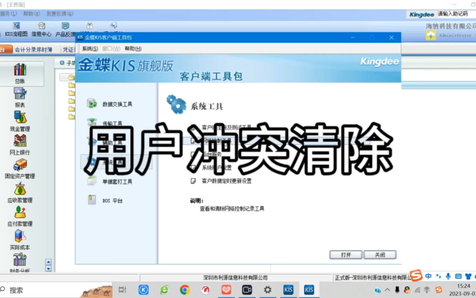 金蝶kis旗舰版-用户冲突,清除。