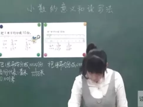 数学小学4下小数的意义和读写法