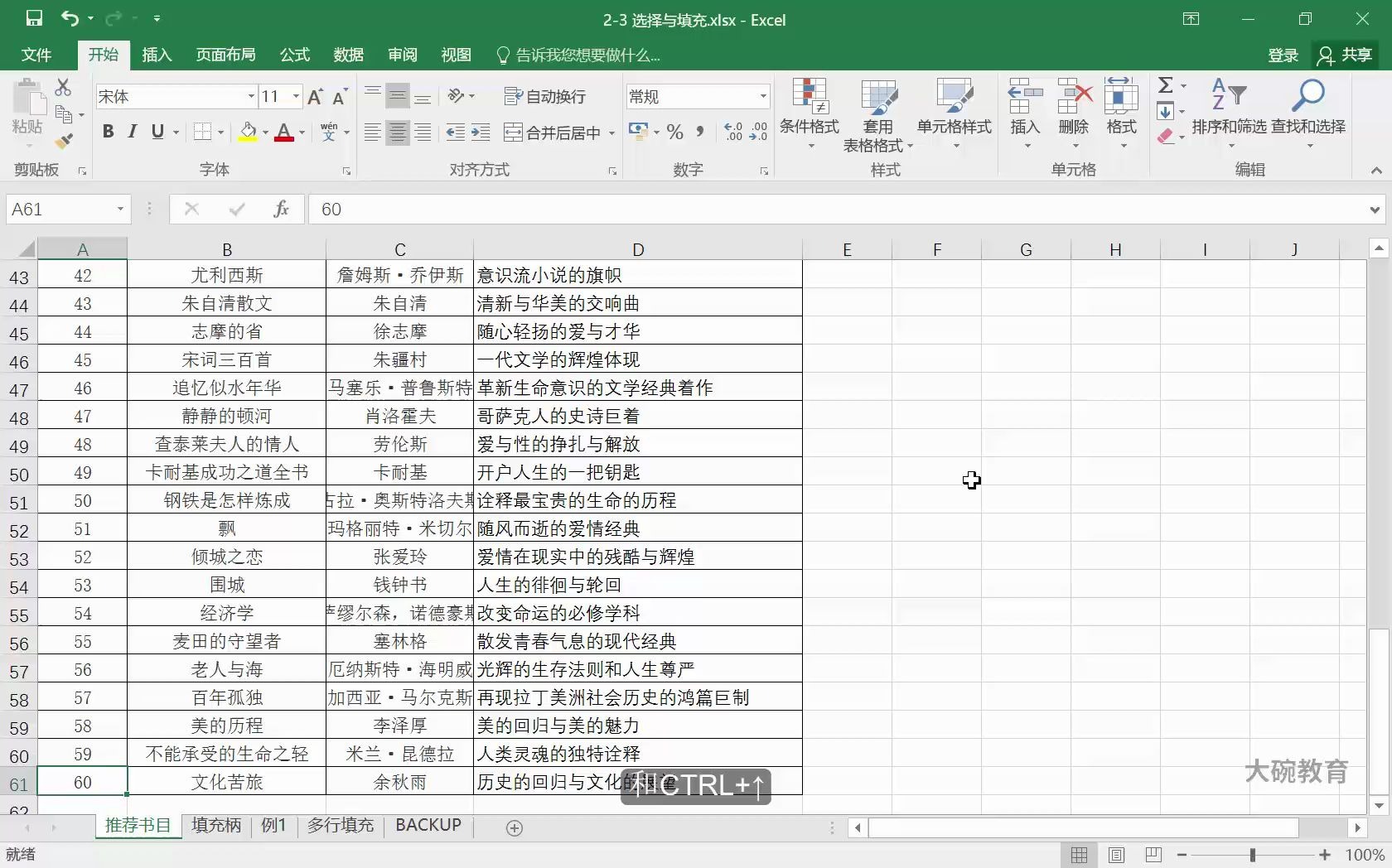 EXCEL视频教程全集:2-3 选择与填充