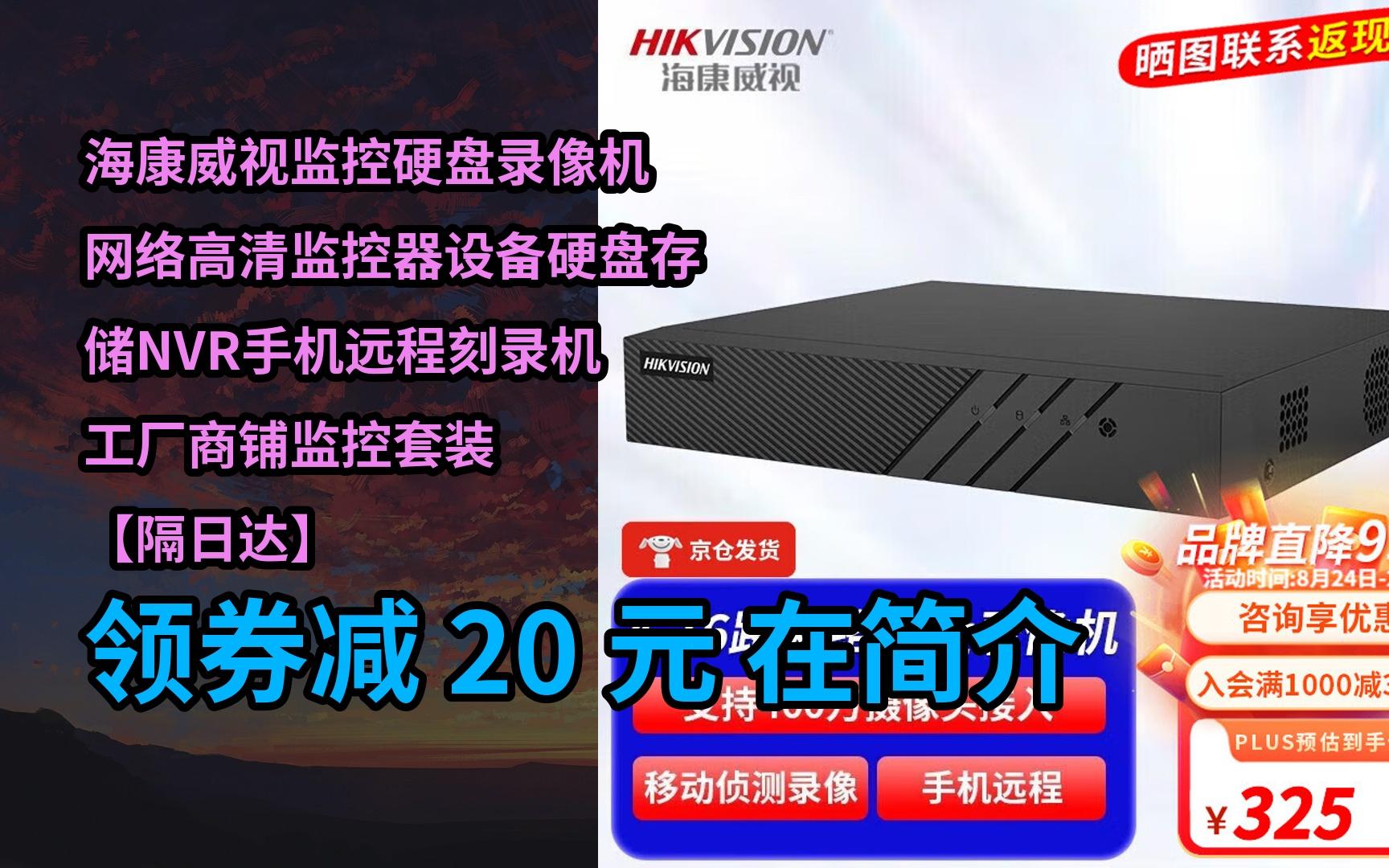 ...监控硬盘录像机 网络高清监控器设备硬盘存储NVR手机远程刻录机 ...