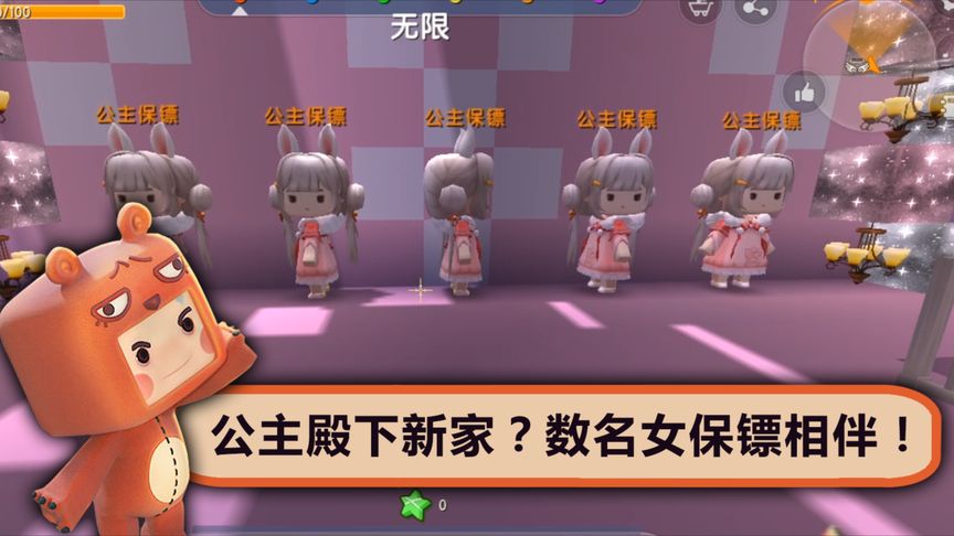 迷你世界:公主殿下的新家?屋内数名女保镖相伴!