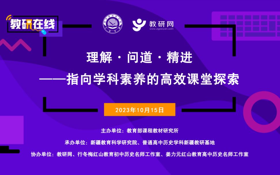 【历史教研】理解·问道·精进——指向学科素养的历史教学探索