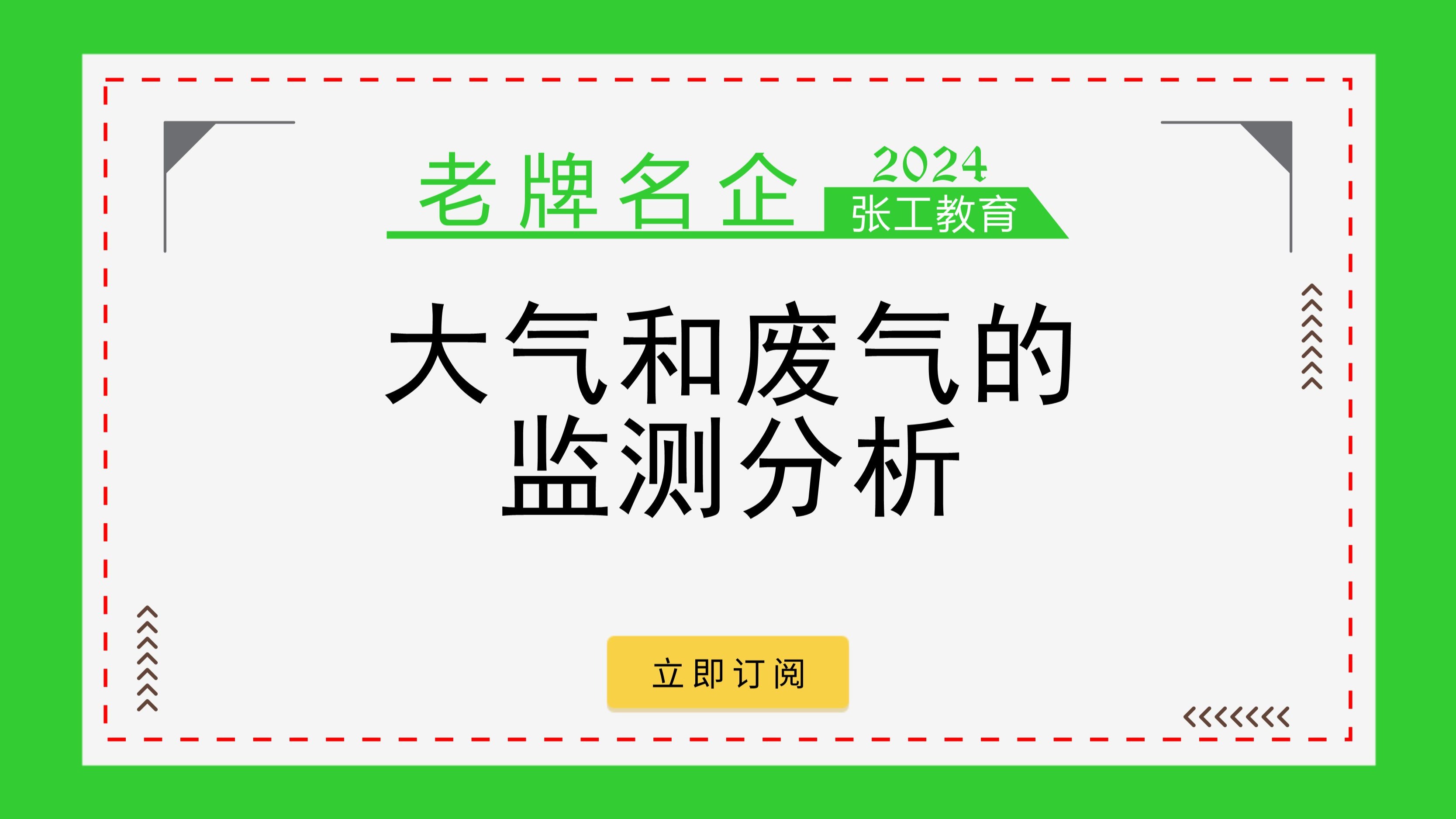 ...大气和废气的监测分析:固定污染源监测(三)(热电偶、S型皮托管、...