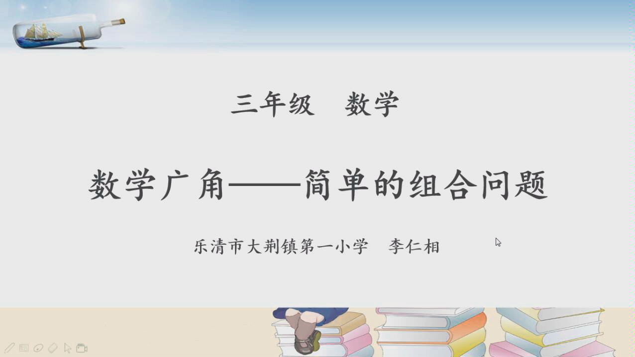 【人教三下】数学3广角——简单的组合问题