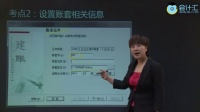 2016会计从业资格考试《初级会计电算化》第三章 会计软件的应用02