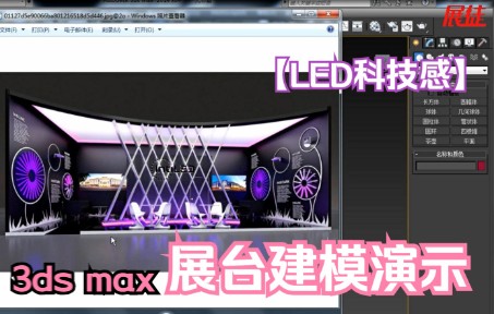 LED科技感展台建模演示