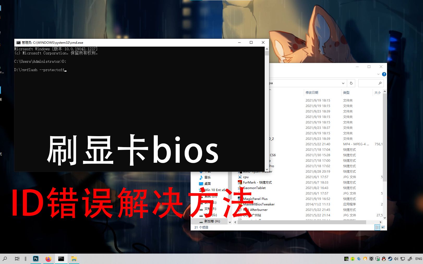 怎么刷显卡bios