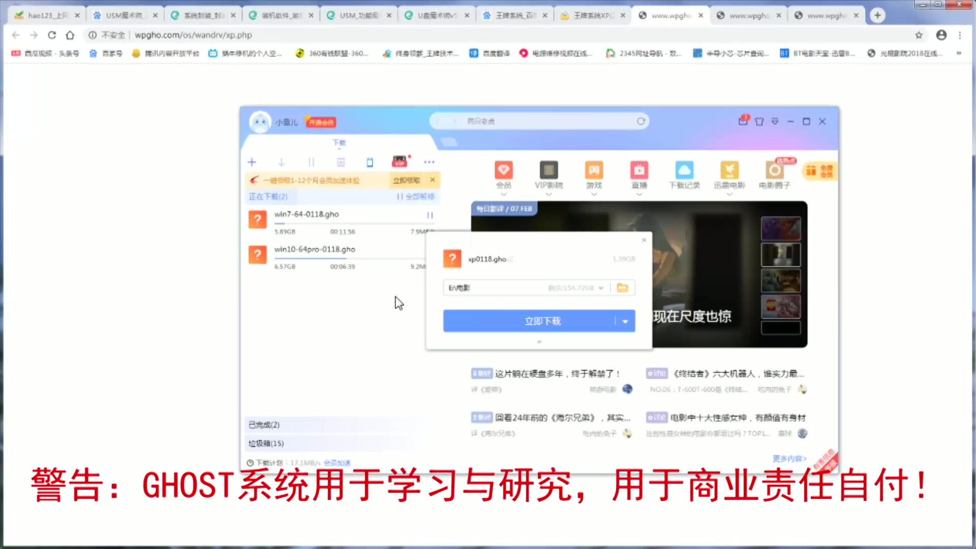 GHOST系统中装机版与纯净版的探讨学习与研究